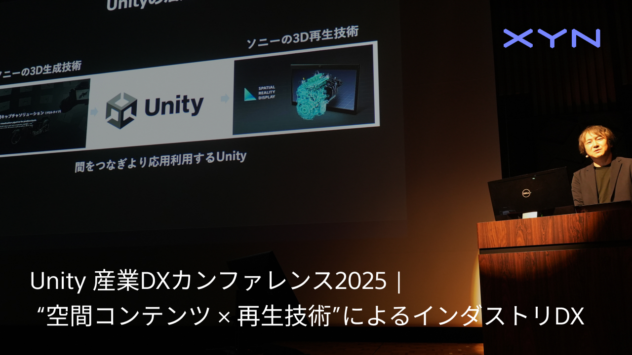 Unity 産業DXカンファレンス2025 “空間コンテンツ × 再生技術”によるインダストリDX｜ニュース｜XYN Web Portal Site